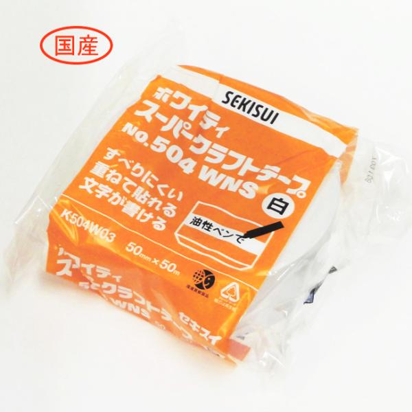 ●商品コード：021003-0111●JAN：4901860182836●入数：5巻●単価：464.6円/1巻(税込)●サイズ… 巾：50mm 長さ：50m (重ね貼が出来ます)●商品説明：ホワイトタイプのクラフトテープです、荷崩れ防止、重...