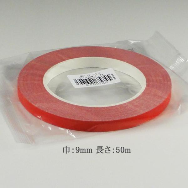 ●商品コード：021012-0521●JAN：4547691757456●入数：20巻●単価：149円/1巻(税込)●サイズ… 巾：9mm 長さ：50m●商品説明：国産のバックシーリングテープです、全11色のカラーバリエーション。