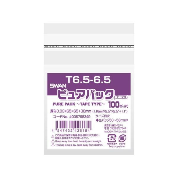 ●商品コード：030404-3293●JAN：4547432426184●入数：14,000枚●単価：1.33円/1枚(税込)●サイズ… 厚さ：0.03mm 巾：65mm 長さ：65mm●商品説明：透明度がよく、ツヤがある透明袋です。アクセ...