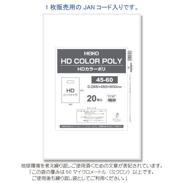 ●商品コード：030701-1292●JAN：4901755471915●入数：100枚●単価：39.76円/1枚(税込)●サイズ… 厚さ：0.065mm 巾：450mm 長さ：600mm 材質：LDPE 取っ手下：約520mm●商品説明：...