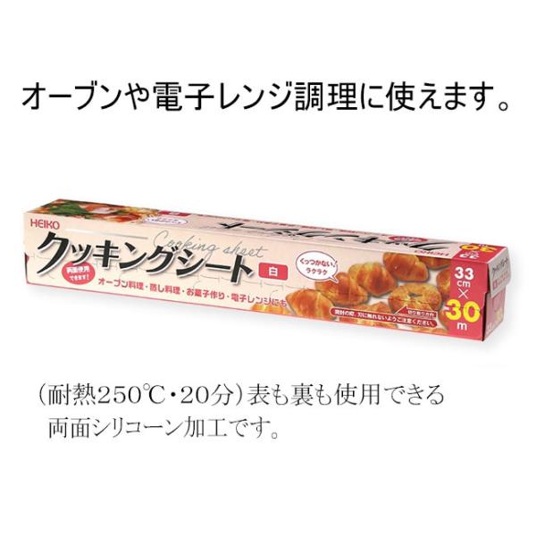 ●商品コード：032111-2451●JAN：4901755606461●入数：1本●単価：543円/1本(税込)●サイズ… 巾：33cm 長さ：30m 材質：両面シリコーン樹脂化工耐油紙●商品説明：オーブンや電子レンジ調理に使えます。（耐...