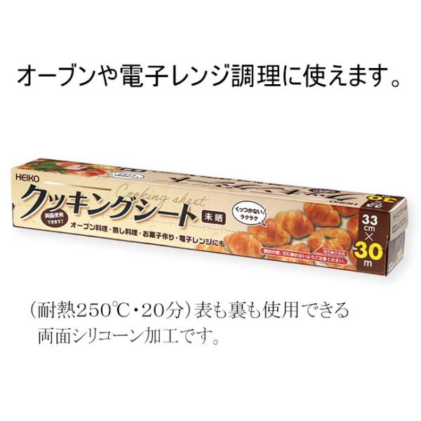 ●商品コード：032111-2481●JAN：4901755606492●入数：1本●単価：543円/1本(税込)●サイズ… 巾：33cm 長さ：30m 材質：両面シリコーン樹脂化工耐油紙●商品説明：オーブンや電子レンジ調理に使えます。（耐...