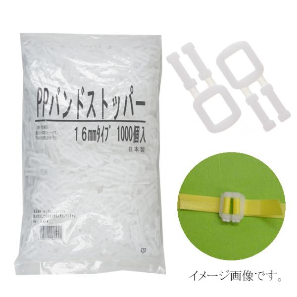 ●商品コード：050403-0011●JAN：4990242941000●入数：1,000個●単価：1.82円/1個(税込)●サイズ… バンド使用：15.5mm用●商品説明：手締めPPバンド結束のプラスチックのストッパーです。
