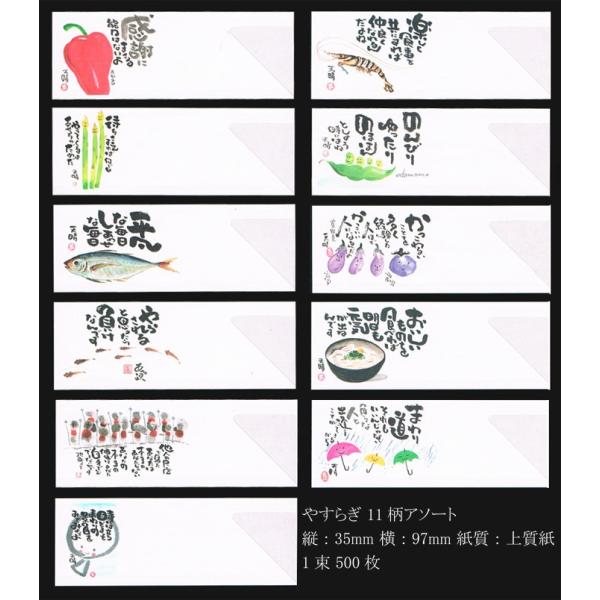 ●商品コード：060104-2771●JAN：4975139568126●入数：2,500枚●単価：1.02円/1枚(税込)●サイズ… 縦：35mm 横：97mm 紙質：上質紙●商品説明：業務用で500枚シュリンクフイルム包装です。1束50...