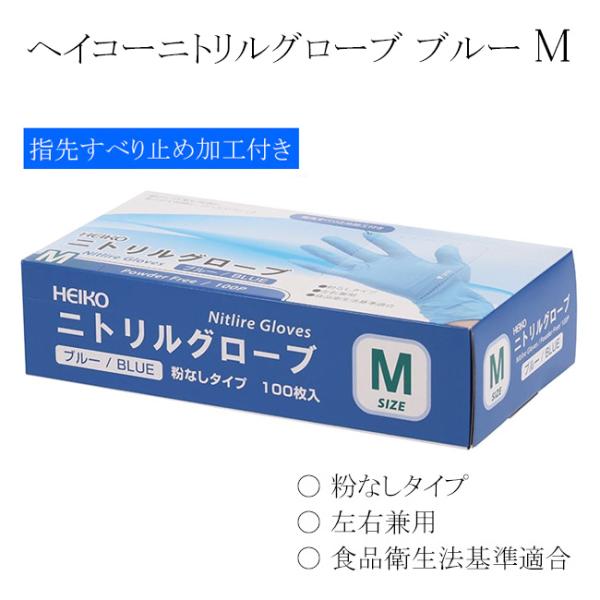 ●商品コード：060407-2211●JAN：4901755928921●入数：100枚●単価：6.33円/1枚(税込)●サイズ… 手のひら幅：95mm±10mm 重さ：約3g●商品説明：盛り付け作業や調理にも使える粉無しタイプのニトリルグ...
