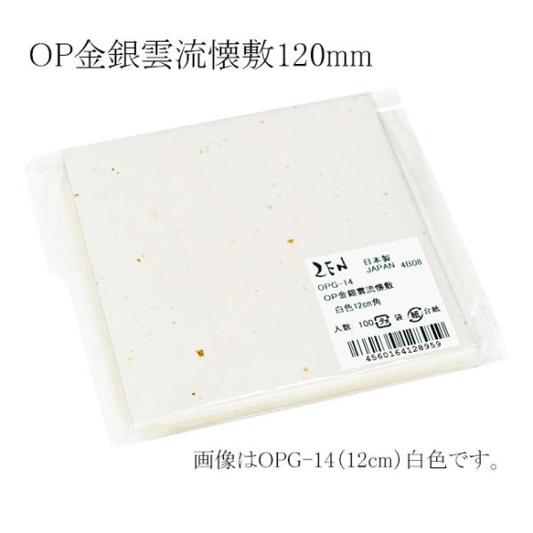 ●商品コード：061110-0031●JAN：4560164128959●入数：100枚●単価：7.87円/1枚(税込)●サイズ… 縦：120mm 横：120mm 材質：OPP+片面和紙●商品説明：金銀箔入り雲流和紙に染色し、OPフイルムと...