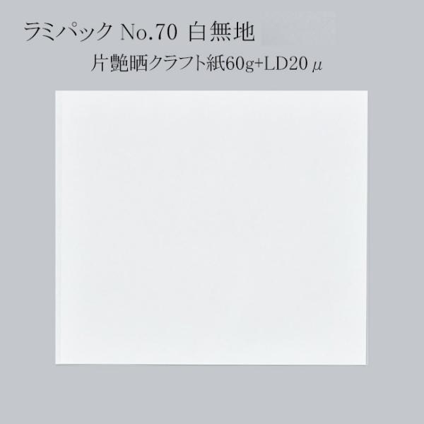 ●商品コード：061120-0252●JAN：4977017406056●入数：6,000枚●単価：8.44円/1枚(税込)●サイズ… 巾：240mm 長さ：272mm 材質：片艶晒クラフト紙60g+LD20μ●商品説明：袋の内側にポリエチ...