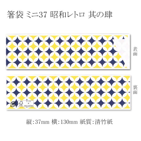 ●商品コード：061126-1782●入数：5,000枚●単価：1.41円/1枚(税込)●サイズ… 縦：37mm 横：130mm 紙質：清竹紙●商品説明：懐かしさに、ほっとするひととき、ノスタルジックな雰囲気は、カジュアルな飲食店やイベント...