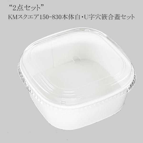 ●商品コード：061204-3721●入数：600個●単価：56.08円/1個(税込)●サイズ… 長辺：150mm 短辺：150mm 深さ：57mm 材質：紙/PE(内・外)●商品説明：環境に配慮した成形紙容器●沖縄・離島・一部地域は送料無...