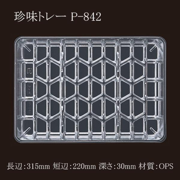 ●商品コード：061402-0601●JAN：4940221258797●入数：900枚●単価：28.63円/1枚(税込)●サイズ… 長辺：315mm 短辺：220mm 深さ：30mm 材質：OPS●商品説明：袋詰めトレーの新提案、容器のセ...