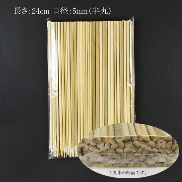 ●商品コード：061811-0061●JAN：●入数：100本●単価：4.07円/1本(税込)●サイズ… 長さ：24cm 口径：5mm(半丸)●商品説明：業務用の竹串です。