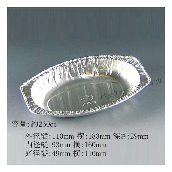 ●商品コード：062001-0843●JAN：●入数：500枚●単価：38.5円/1枚(税込)●サイズ… 外径 横183mm×縦110mm×深さ29mm 容量260cc●商品説明：料理用・洋菓子用 の小判型のアルミカップです。