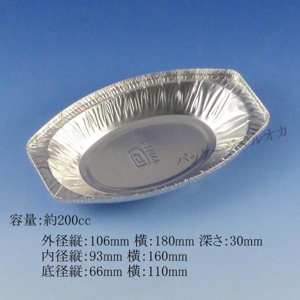 ●商品コード：062001-2821●JAN：●入数：1,000枚●単価：31.75円/1枚(税込)●サイズ… 外径 横：180mm 縦：106mm 深さ：30mm 容量：200cc●商品説明：料理用・洋菓子用 の小判型のアルミカップです。...