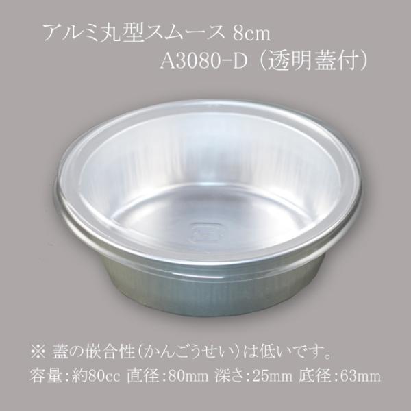 ●商品コード：062001-4131●入数：100枚●単価：54.17円/1枚(税込)●サイズ… 容量：約80cc 直径：80mm 内径：70mm 深さ：25mm 底径：63mm●商品説明：アルミ丸型スムース用。蓋の嵌合性（かんごうせい）は...