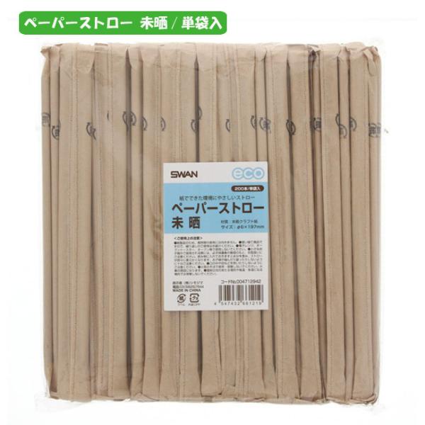 ●商品コード：062004-0141●JAN：4547432661219●入数：25束●単価：904.8円/1束(税込)●サイズ… 直径：6mm 全長：197mm 紙質：未晒クラフト紙●商品説明：無漂白の未晒クラフト紙製の環境にやさしい紙ス...