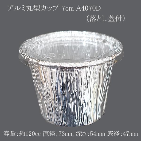 ●商品コード：062308-1401●入数：100個●単価：40.44円/1個(税込)●サイズ… 容量：約120cc 直径：73mm 内径：63mm 深さ：54mm 底径：47mm●商品説明：ムース・プリン用。