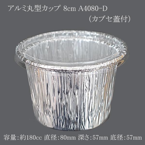 ●商品コード：062308-1411●入数：100個●単価：45.73円/1個(税込)●サイズ… 容量：約180cc 直径：80mm 内径：69mm 深さ：57mm 底径：57mm●商品説明：ムース・プリン用。