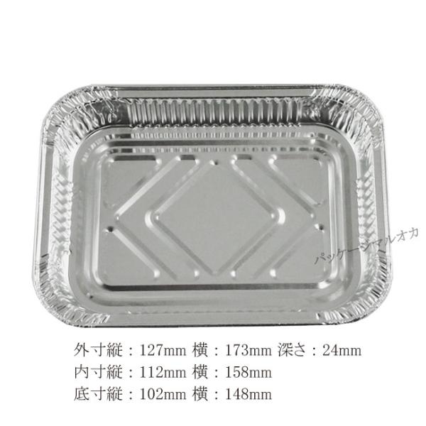 ●商品コード：062319-0431●入数：125枚●単価：43.07円/1枚(税込)●サイズ… 容量：約350cc 外寸縦：127mm 横：173mm 深さ：24mm●商品説明：アルミで作られたコンテナです。オーブンでそのまま焼いたり、鉄...