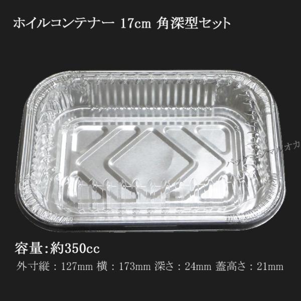 ●商品コード：062319-0591●入数：125枚●単価：66.88円/1枚(税込)●サイズ… 容量：約350cc 外寸縦：127mm 横：173mm 深さ：24mm 蓋高さ：21mm●商品説明：アルミで作られたコンテナです。オーブンでそ...
