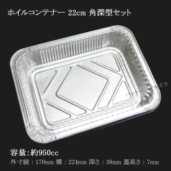●商品コード：062319-0611●入数：125枚●単価：172.16円/1枚(税込)●サイズ… 容量：約950cc 外寸縦：170mm 横：224mm 深さ：38mm 蓋高さ：7mm●商品説明：アルミで作られたコンテナです。オーブンでそ...