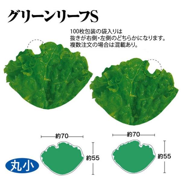 ●商品コード：062408-0701●JAN：●入数：100枚●単価：3.57円/1枚(税込)●サイズ… 縦：55mm 巾：70mm●商品説明：生葉と違い雑菌が少なく衛生的で安心。