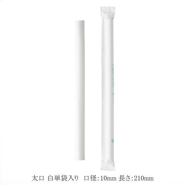 ●商品コード：062601-0571●JAN：●入数：50本●単価：8.98円/1本(税込)●サイズ… 1袋：50本入 口径：12mm 長さ：210mm 材質：紙●商品説明：直径12mｍの太口ストロー。ストローの先が斜めになっているのでフィ...