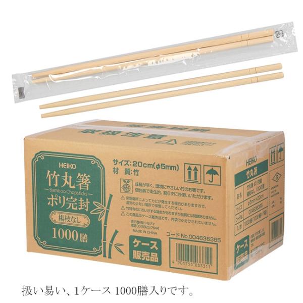●商品コード：062602-0792●JAN：4901755033311●入数：10,000膳●単価：2.34円/1膳(税込)●サイズ… 口径：2mm 長さ：200mm●商品説明：竹丸箸の入った完封（袋入り）箸・楊枝なしです。ケース１０００...