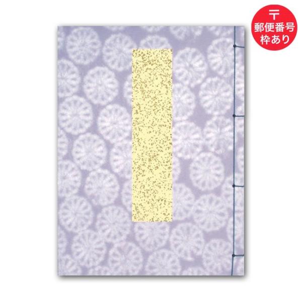 ●商品コード：070319-0071●JAN：4974268694720●入数：1冊●単価：765円/1冊(税込)●サイズ… 縦：240mm 横：180mm 紙質：奉書紙 表紙：菊花紙●商品説明：御列席のお客様を大切に保管します。