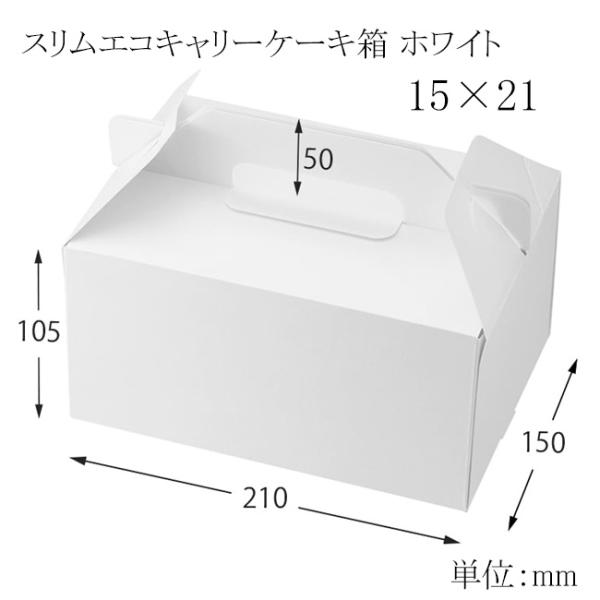 ●商品コード：100101-0311●JAN：4901755028546●入数：50枚●単価：46.3円/1枚(税込)●サイズ… 縦：150mm 横：210mm 高さ：105mm 材質：G段／艶晒70g×晒70g×晒70g●商品説明：ケーキ...