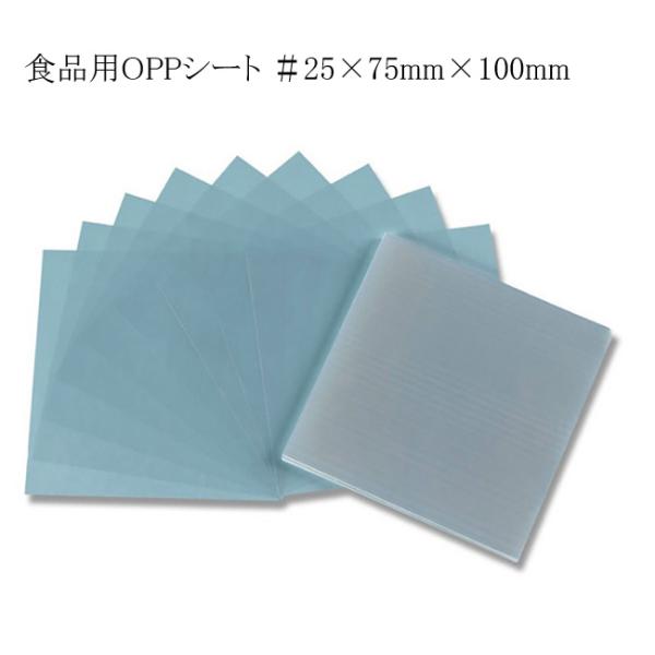 ●商品コード：100201-1081●JAN：4901755008432●入数：500枚●単価：1円/1枚(税込)●サイズ… 厚さ：0.025mm 縦：75mm 横：100mm●商品説明：掛け紙（パウンドロール・ロールケーキなど）にお使いい...