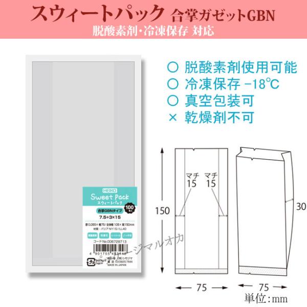 ●商品コード：100601-3462●JAN：4901755443448●入数：2,500枚●単価：9.13円/1枚(税込)●サイズ… 厚さ：0.055mm 巾：75mm マチ：30mm 長さ：150mm 材質：バリアNY15/LL40●商...