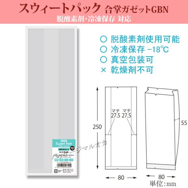 ●商品コード：100601-3473●JAN：4901755443455●入数：500枚●単価：16.61円/1枚(税込)●サイズ… 厚さ：0.055mm 巾：80mm マチ：55mm 長さ：250mm 材質：バリアNY15/LL40●商品...