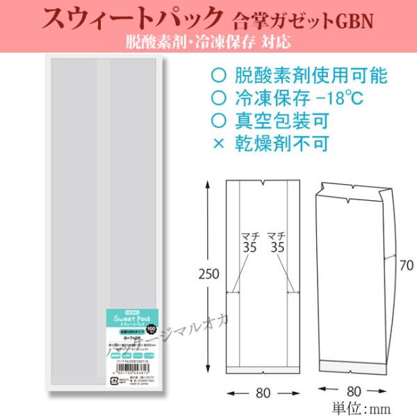 ●商品コード：100601-3481●JAN：4901755443813●入数：1,500枚●単価：16.42円/1枚(税込)●サイズ… 厚さ：0.055mm 巾：80mm マチ：70mm 長さ：250mm 材質：バリアNY15/LL40●...