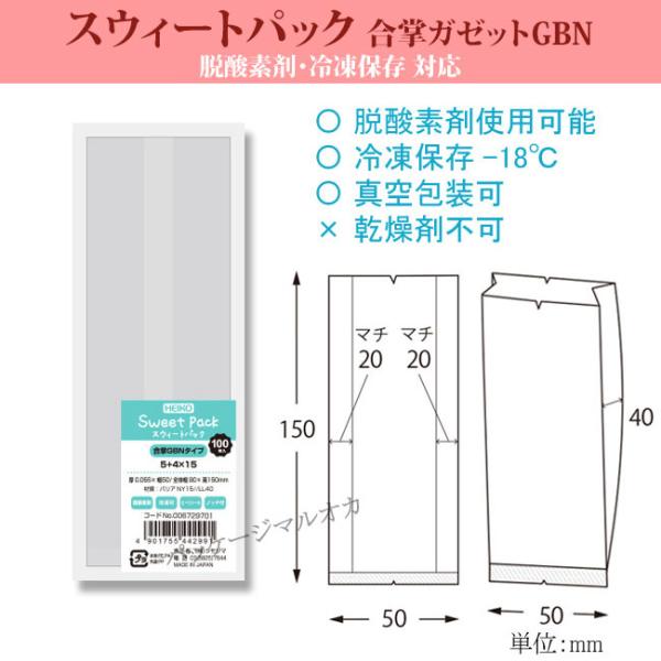 ●商品コード：100601-3541●JAN：4901755442991●入数：1,000枚●単価：8.38円/1枚(税込)●サイズ… 厚さ：0.055mm 巾：50mm マチ：40mm 長さ：150mm 材質：バリアNY15/LL40●商...