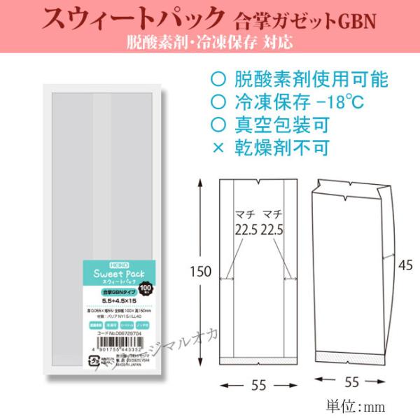 ●商品コード：100601-3571●JAN：4901755443332●入数：1,000枚●単価：9.3円/1枚(税込)●サイズ… 厚さ：0.055mm 巾：55mm マチ：45mm 長さ：150mm 材質：バリアNY15/LL40●商品...
