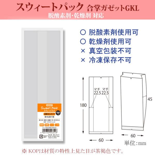 ●商品コード：100601-3622●JAN：4901755443516●入数：2,200枚●単価：9.31円/1枚(税込)●サイズ… 厚さ：60μ 巾：60mm マチ：45mm 長さ：180mm 材質：KOP/LL●商品説明：焼き菓子など...
