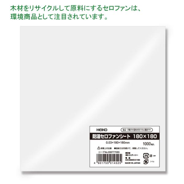 ●商品コード：100802-0121●JAN：4901755014525●入数：1,000枚●単価：6.94円/1枚(税込)●サイズ… 縦：180mm 横：180mm 材質：防湿セロファン＃300●商品説明：パウンドケーキを包んだり、焼き菓...