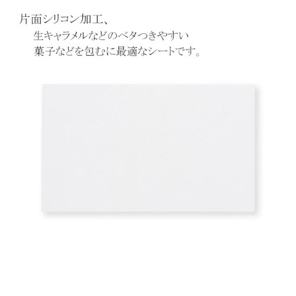 ●商品コード：100804-0021●JAN：4901755106220●入数：500枚●単価：2.34円/1枚(税込)●サイズ… 縦：100mm 横：60mm 材質：グラシン30.5g＋片面シリコン●商品説明：片面シリコン加工、生キャラメ...