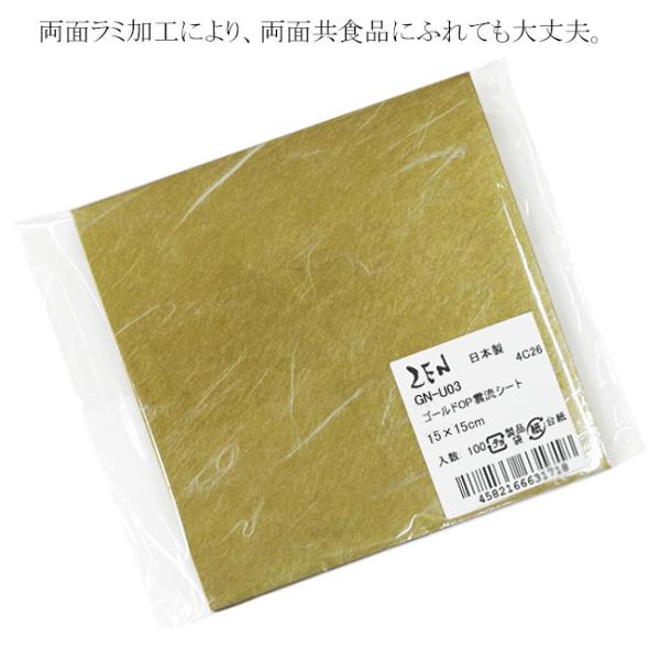 ●商品コード：120101-5091●JAN：●入数：100枚●単価：9.93円/1枚(税込)●サイズ… 厚さ：50μ 縦：150mm 横：150mm 材質：OPP●商品説明：OPPシートで両面ヲミネート加工してありますので、両面共食品に触...