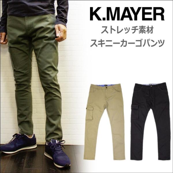 ■クリフメイヤー人気のストレッチパンツシリーズに“スキニーカーゴパンツ”が登場！【商品説明】伸縮性のある素材を使った、カーゴパンツです。細めのパンツは窮屈で苦手・・・という方もこれなら大丈夫！スキニーのカーゴパンツとはいえ、それほどのハード...