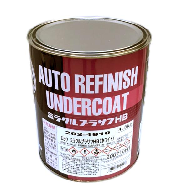 【商品】AUTO REFINISH UNDERCOATロック ミラクルプラサフHBホワイト 202-1910ブラック 202-1990グレー 202-1940【規格】4.5kg【メーカー】ロックペイント株式会社
