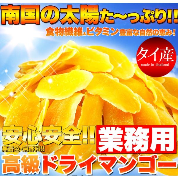 ドライマンゴー１ｋｇ【原材料】マンゴー、砂糖、クエン酸、酸化防止剤（亜硫酸塩）【内容量】１ｋｇ【サイズ】縦：約36cm　横：26　厚み：2【賞味期限】約6ヵ月【原産国】タイ
