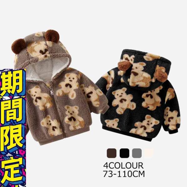 ふわもふ素材とぬいぐるみのようなデザインで、後ろ姿までかわいいコートです。・タブ付きで、首元までしっかり閉じられます・中に着ているものを選ばないふんわりシルエット・ベビーに着せやすい形のアウターです