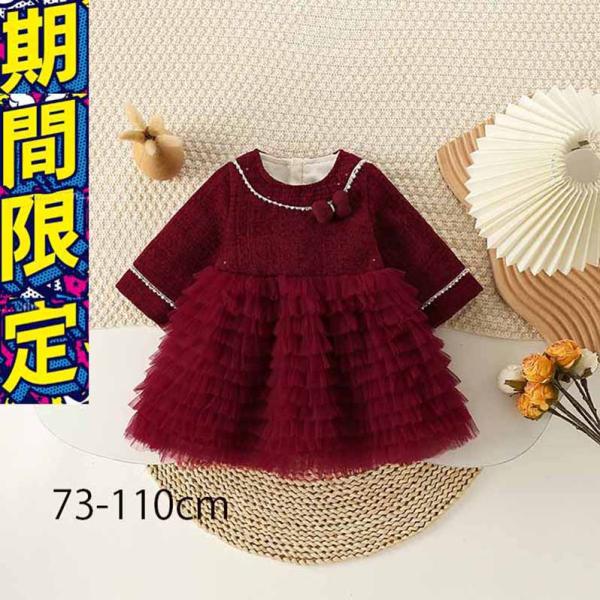 ベビー ドレス 結婚式 衣装 子供 ドレス 入園 入学 卒園 卒業式 七五三 プリンセス 赤ちゃん ワンピース 秋 夏 秋 冬 誕生日 服 1歳 2歳 ハーフ バースデー パーティー キッズ 女の子 フォーマルドレス 高級 発表会 80 9...