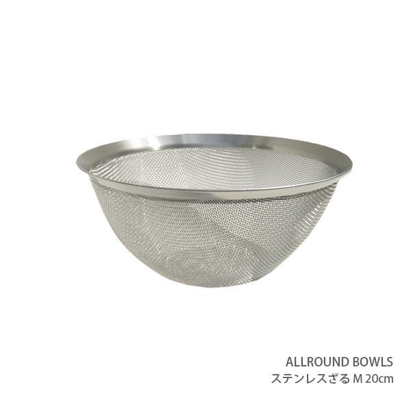 正規販売店 ザル　チェリーテラス  ステンレスざる　M20ｃｍ■サイズ：直径203×高さ88×板厚0.5mm■素材：ステンレス■日本製  ■コメント：こちらは、チェリーテラスの人気商品 オールラウンドボウルズ『フルセット』からのばら売り商品...