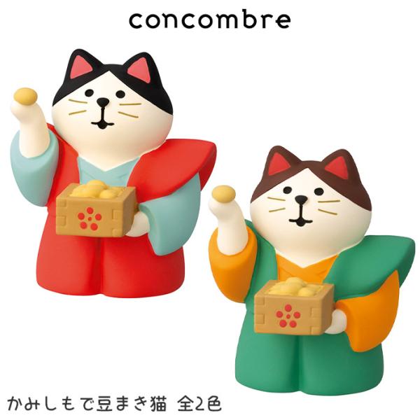 DECOLE デコレ オブジェ 人形 ミニフィギュア ディスプレイ 置物 まったり 癒しの ディスプレイ 置物 オブジェ インテリア キャラクター かわいい 飾り 春 節分 豆まき 節分飾り 鬼 豆 恵方巻 猫 ねこ 【製品仕様】■サイズ：...