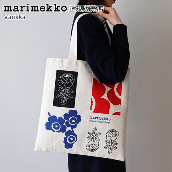 正規販売店 正規品 marimekko 北欧 マリメッコ キオスキ Vankka バッグ かばん トート サブバッグ 折りたたみ 通勤 通学 B4 A3 A4 コットン 綿 麻 リネン シンプル 75周年記念 Unikko ウニッコ Vih...