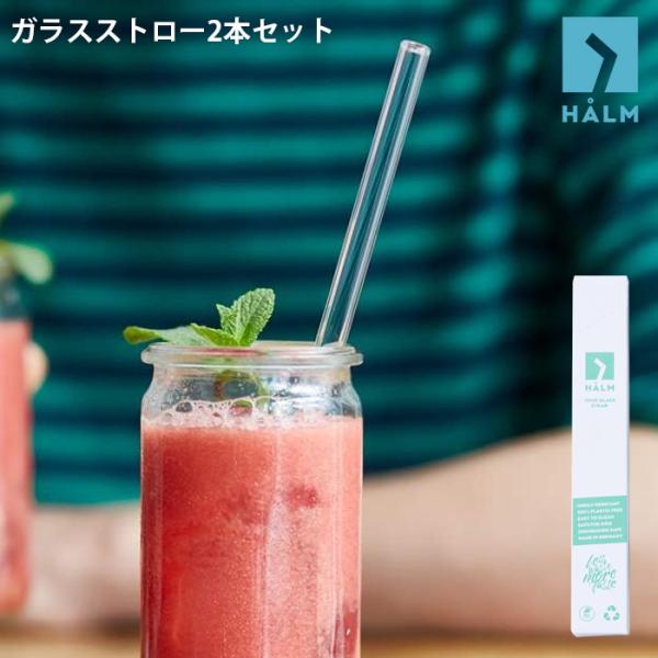 正規販売店 正規品 ドイツ 繰り返し使える ガラス ストロー 2本セット ストレート 20cm 上質 丈夫 耐久性あり 耐熱ガラス 食洗機可 透明 サステナブル サスティナブル 【製品仕様】■セット内容：＜ストレート1種 2本セット＞　20...