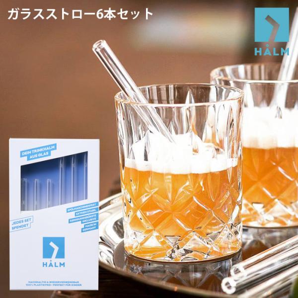 正規販売店 正規品 ドイツ 繰り返し使える ガラス ストロー 6本セット ストレート 15cm 20cm 上質 丈夫 耐久性あり 耐熱ガラス 食洗機可 透明 サステナブル サスティナブル 【製品仕様】■セット内容：＜ストレート2種 6本セッ...