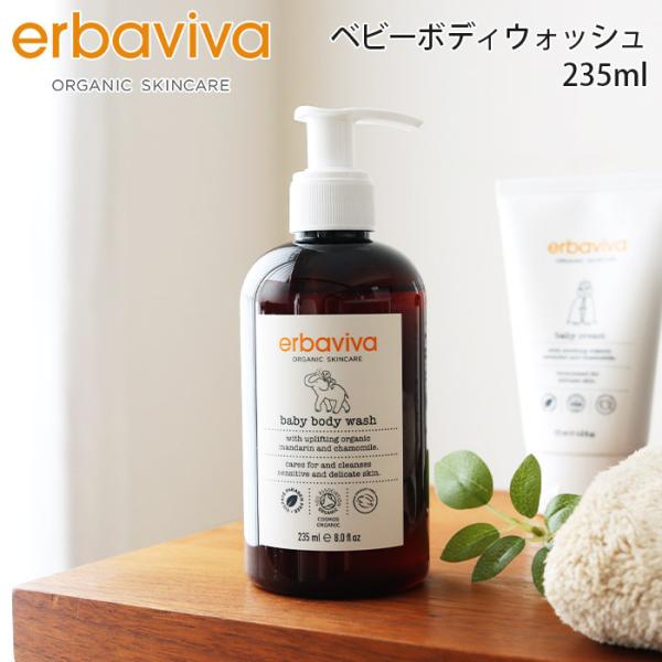 正規品 無添加 オーガニックスキンケア オーガニック ベビー 赤ちゃん ベビーボディソープ 新生児 ベビーケア ベビー用品 ママ 敏感肌 肌に優しい 保湿 ポンプ式 カリフォルニア おもちゃ箱【製品仕様】■商品コード：EV2914■内容量：...